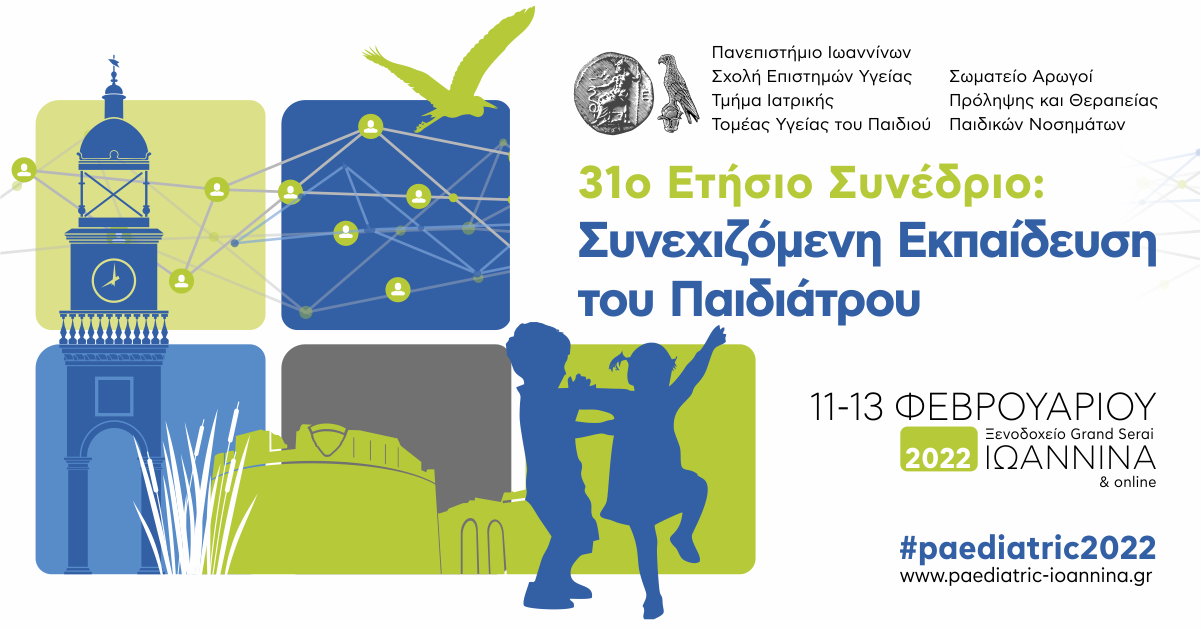 ΜΕΤΕΚΠΑΙΔΕΥΤΙΚΑ ΜΑΘΗΜΑΤΑ - pediatric_ioannina